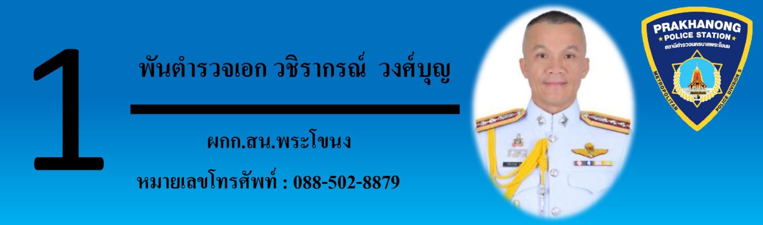 O4 ข้อมูลคณะกรรมการตรวจสอบและติดตามการบริหารงานตำรวจ(กต.ตร.)สถานีตำรวจ ...